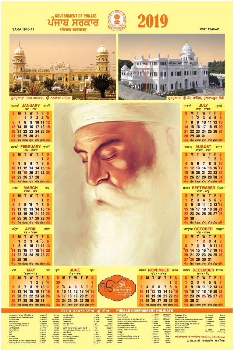 Government Of Punjab Calendar 2019 Punjab Govt Notification government-of-punjab-calendar-2019-punjab-govt-notification