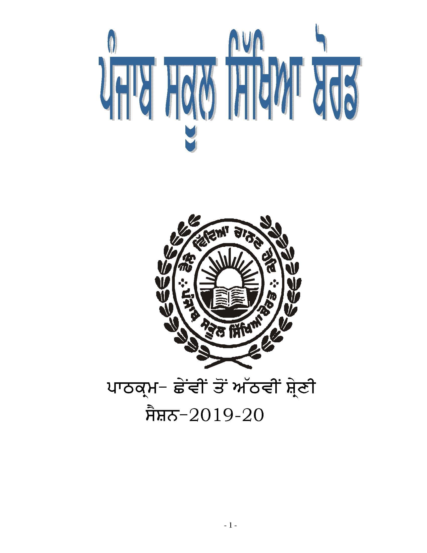 Syllabus From Academic Year 2019 20 Of Punjab School Education Board syllabus-from-academic-year-2019-20-of-punjab-school-education-board